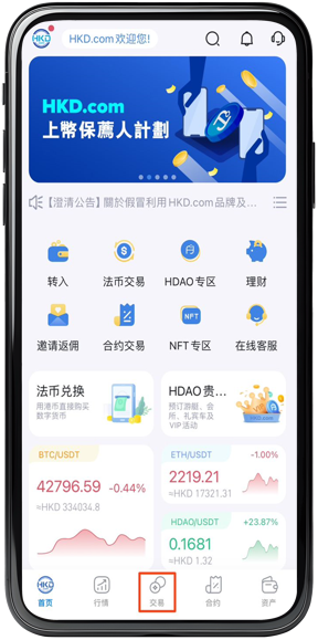 HKD.com 现货交易教程 【 APP 端】 – HKD.com