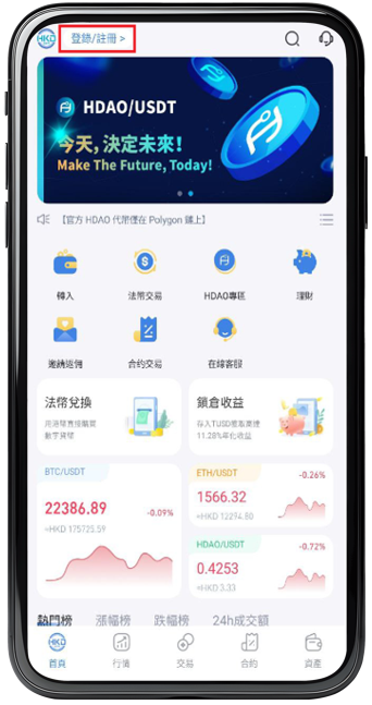 如何在HKD.com注册个人账户 【 APP 端 / Web 端 】 – HKD.com